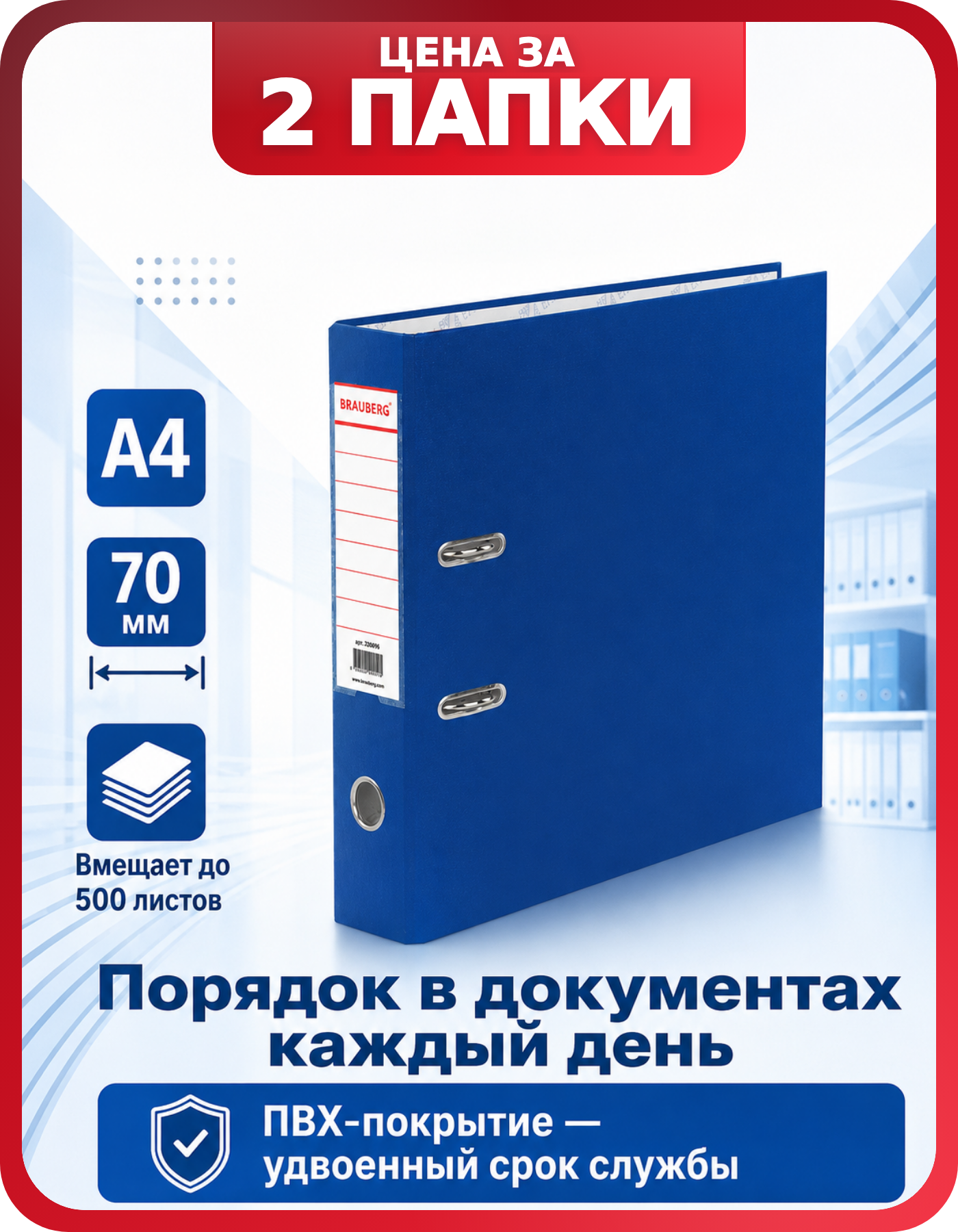 Офисные папки-регистраторы синие А4, 2 шт