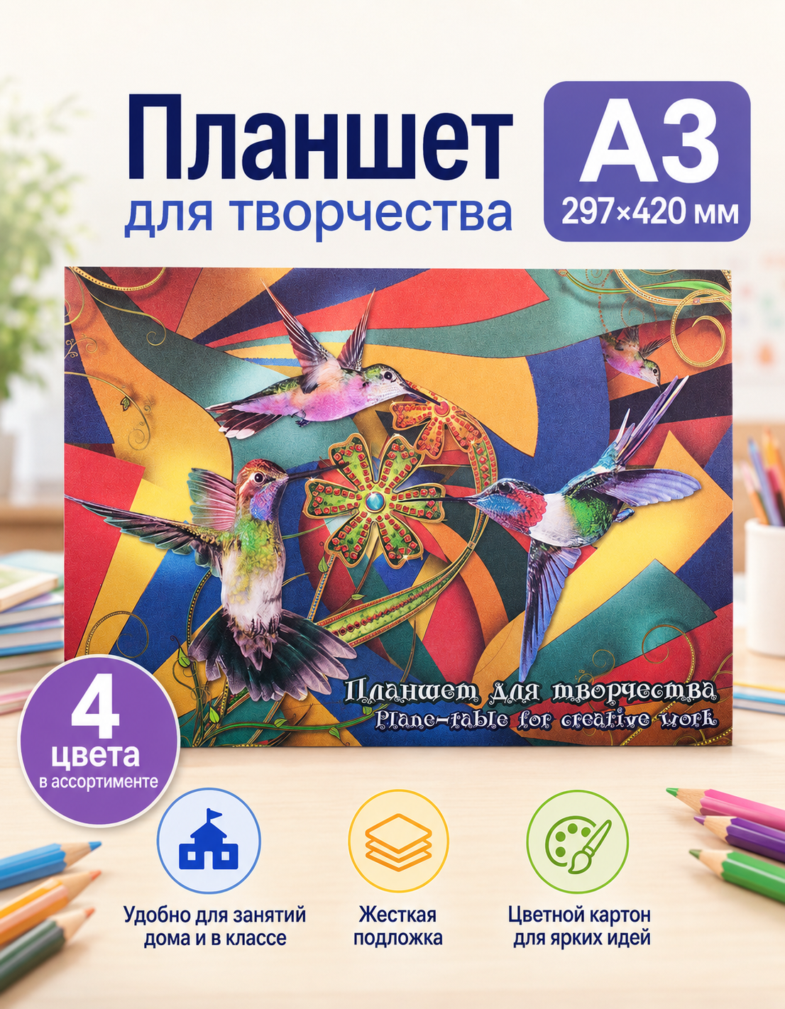 Картон ассорти А3 4 цвета для рисунков, 1 шт — фото 1