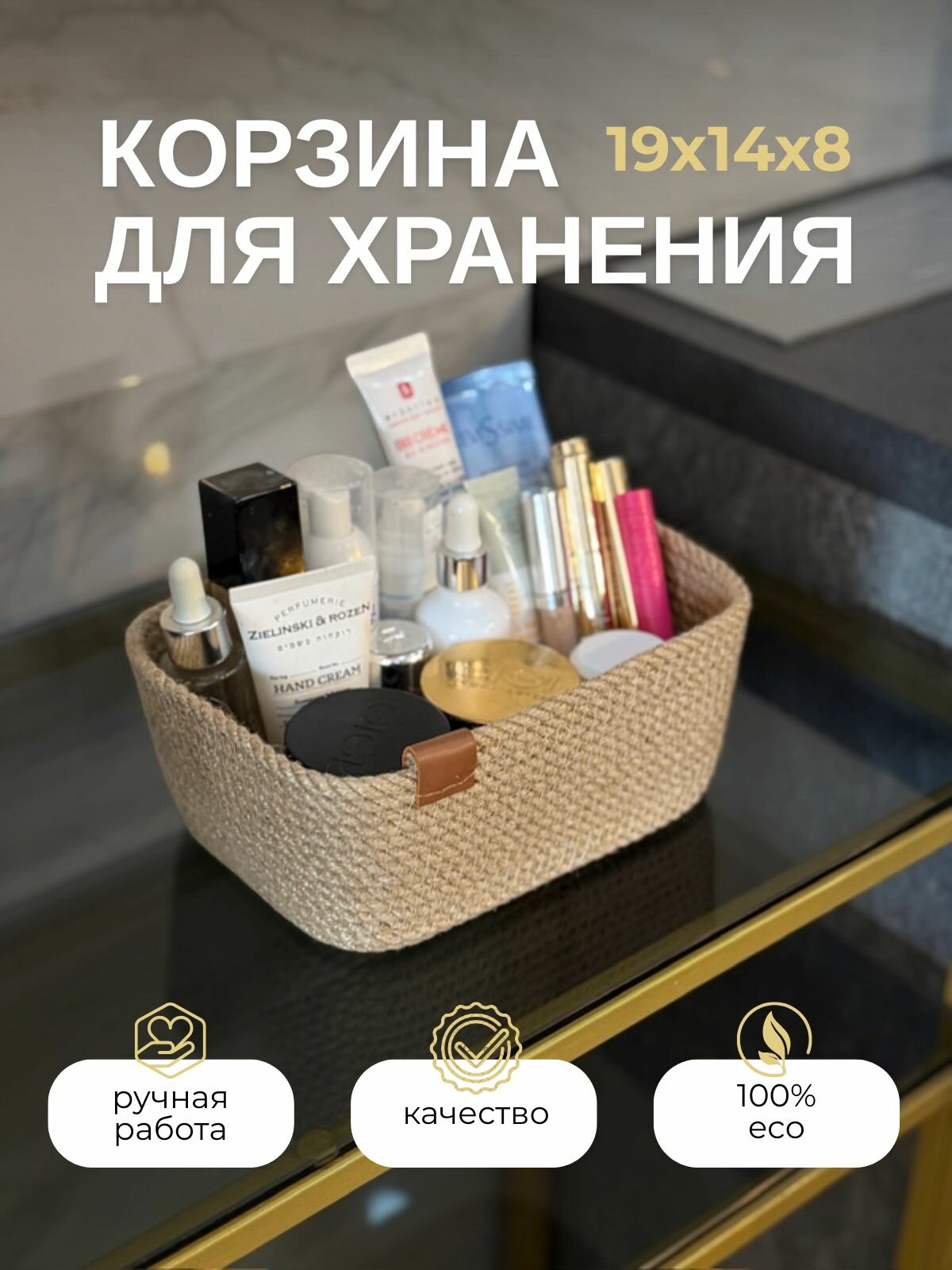 Корзинка для хранения плетеная