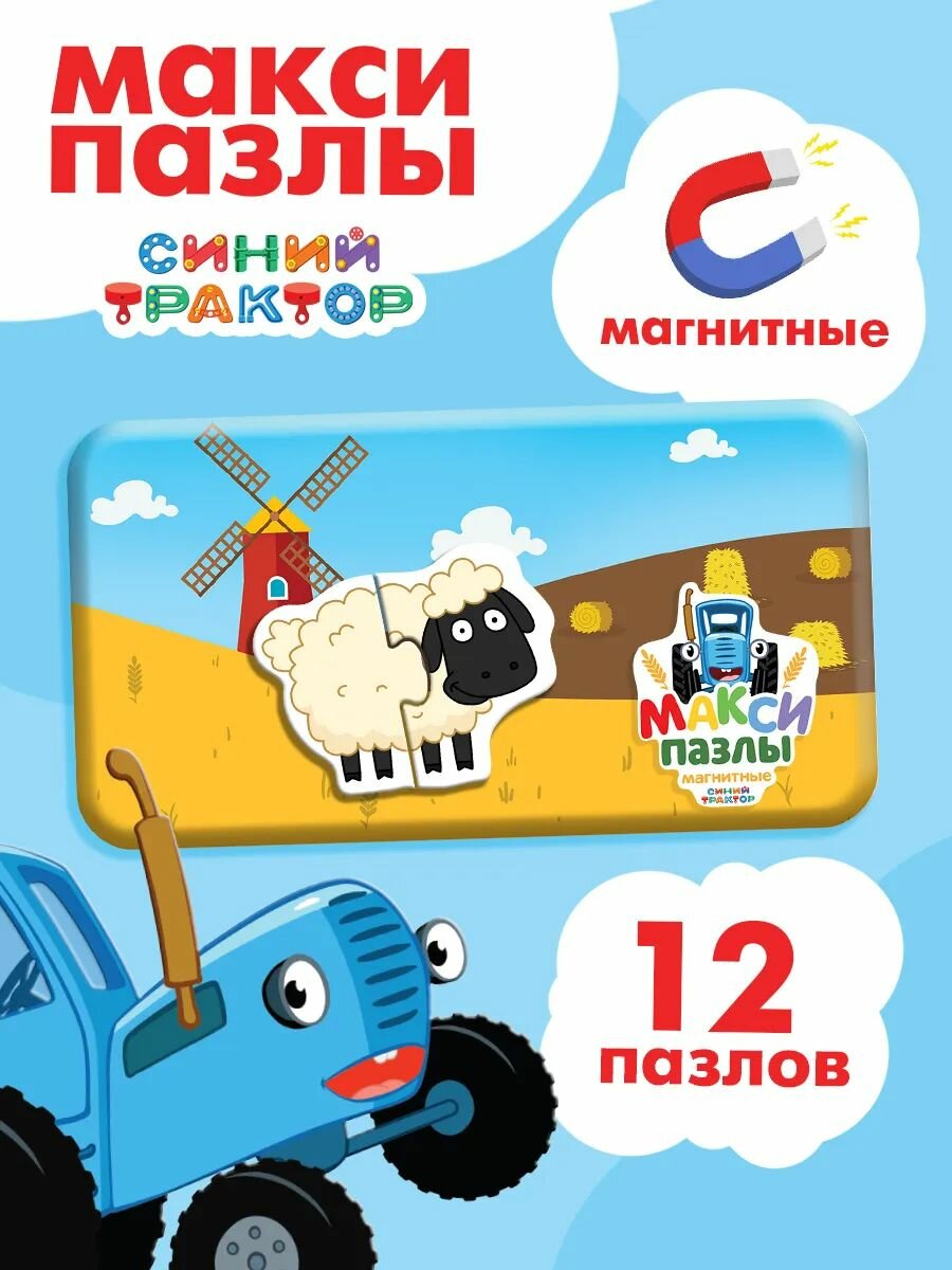 Пазлы для детей, Puzzle Time Синий Трактор, "На ферме", магнитные пазлы для малышей, в металлической коробке магнитные пазлы на ферме в металлической коробке для малышей