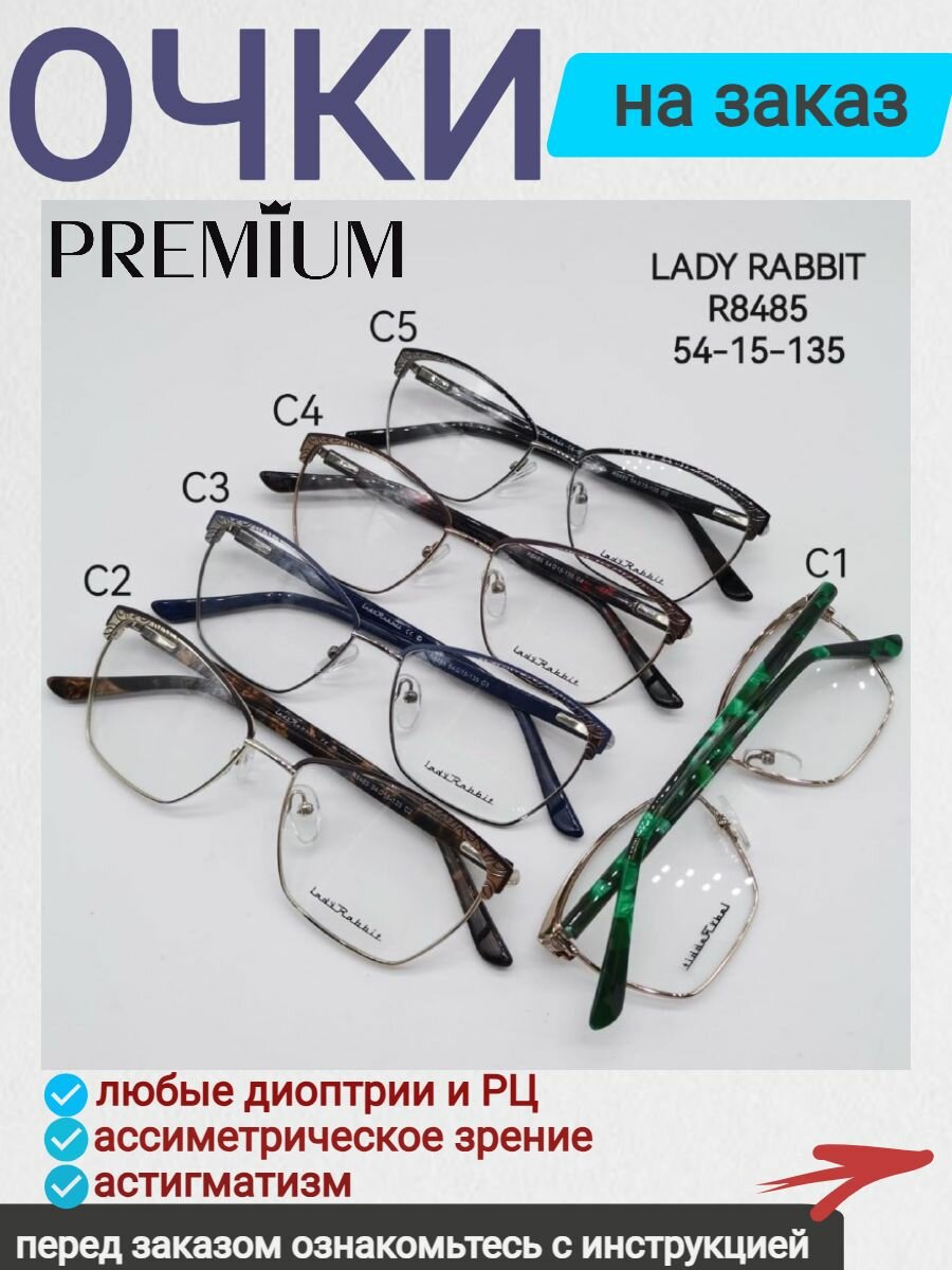Очки для зрения по рецепту на заказ