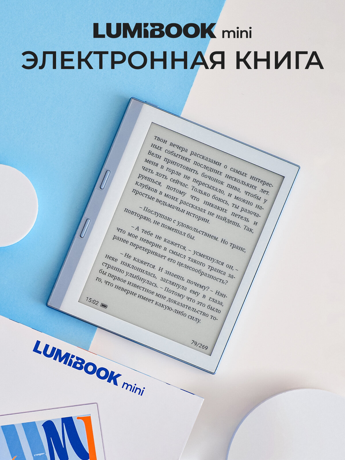 Электронная книга LUMIBOOK MINI (голубой цвет)