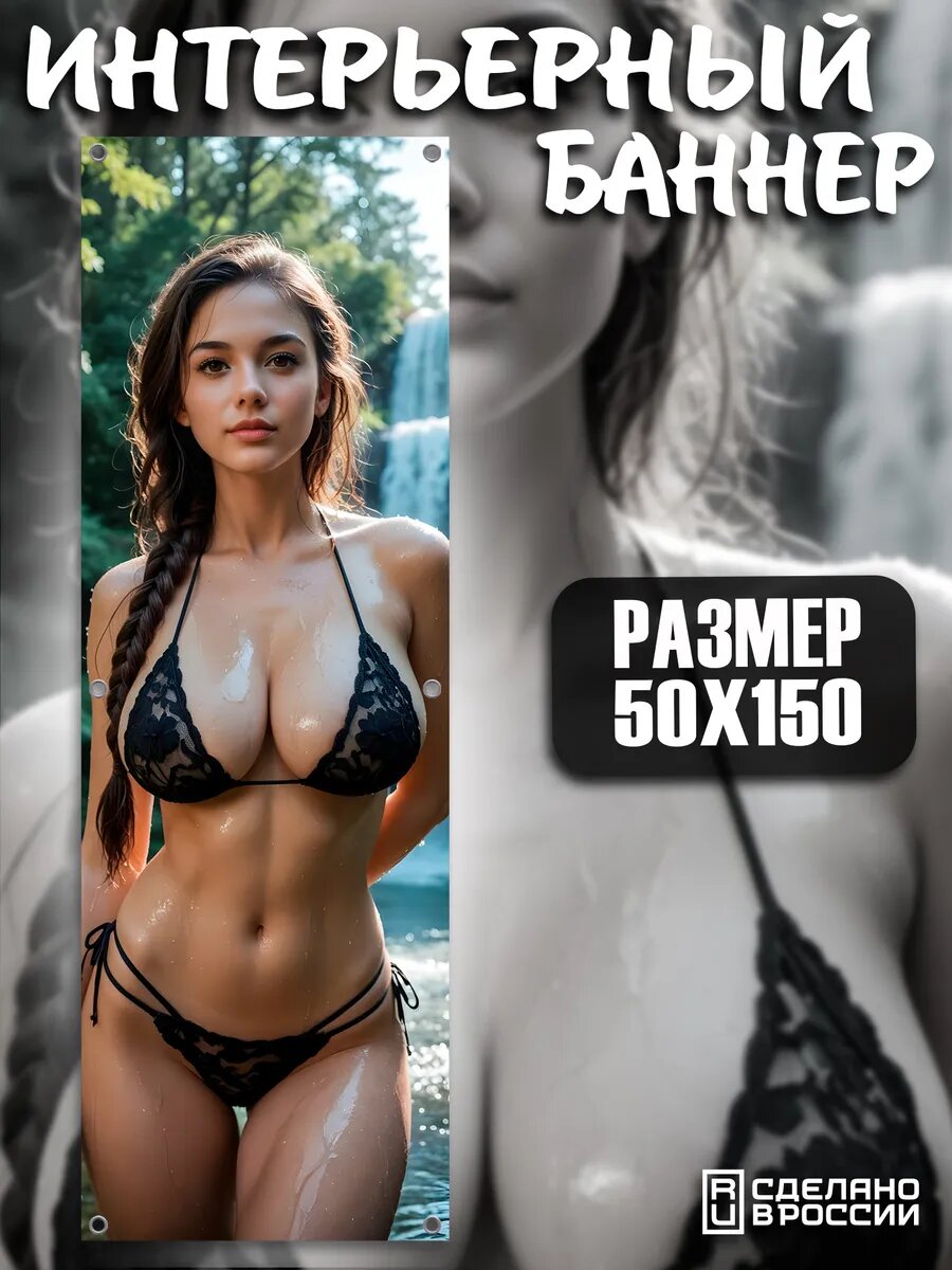 Постер на стену баннер 150х50 Девушки