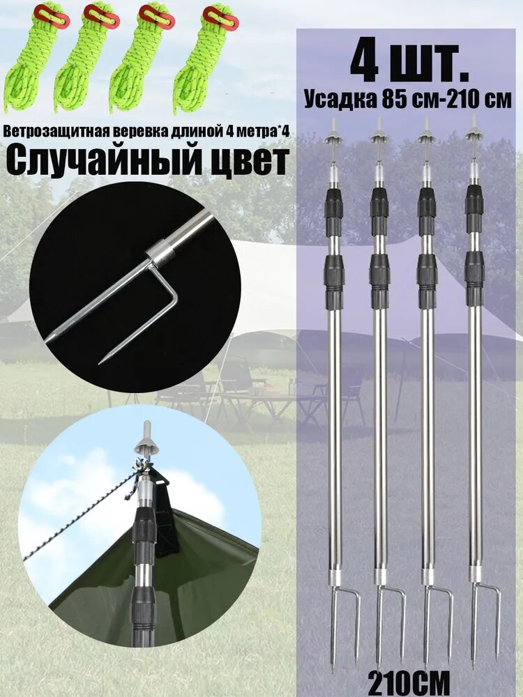 Шест для навеса, толстый, телескопический опорный столб, телескопический шест для палатки с навесом, 4 штуки (210 см)