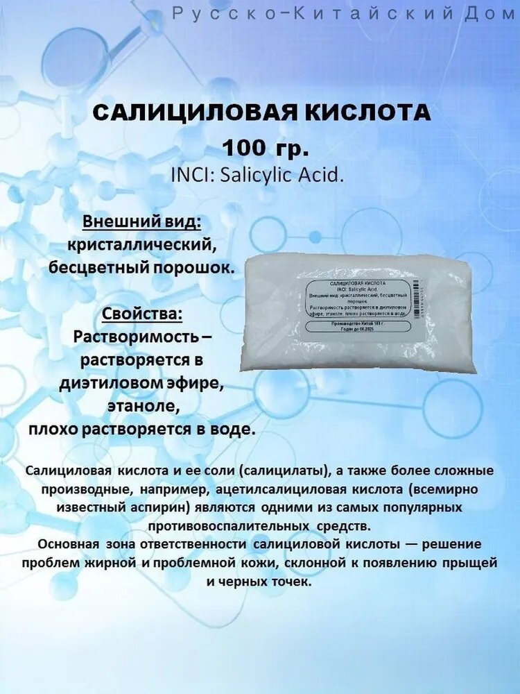 Кислота салициловая 100 гр.