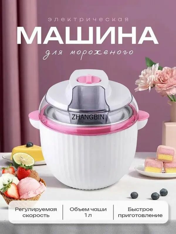 Фризер для приготовления мороженого мороженица для дома