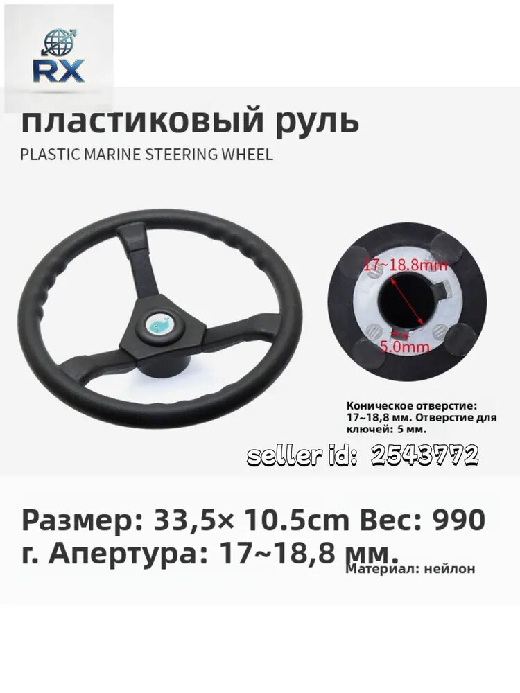 Штурвал