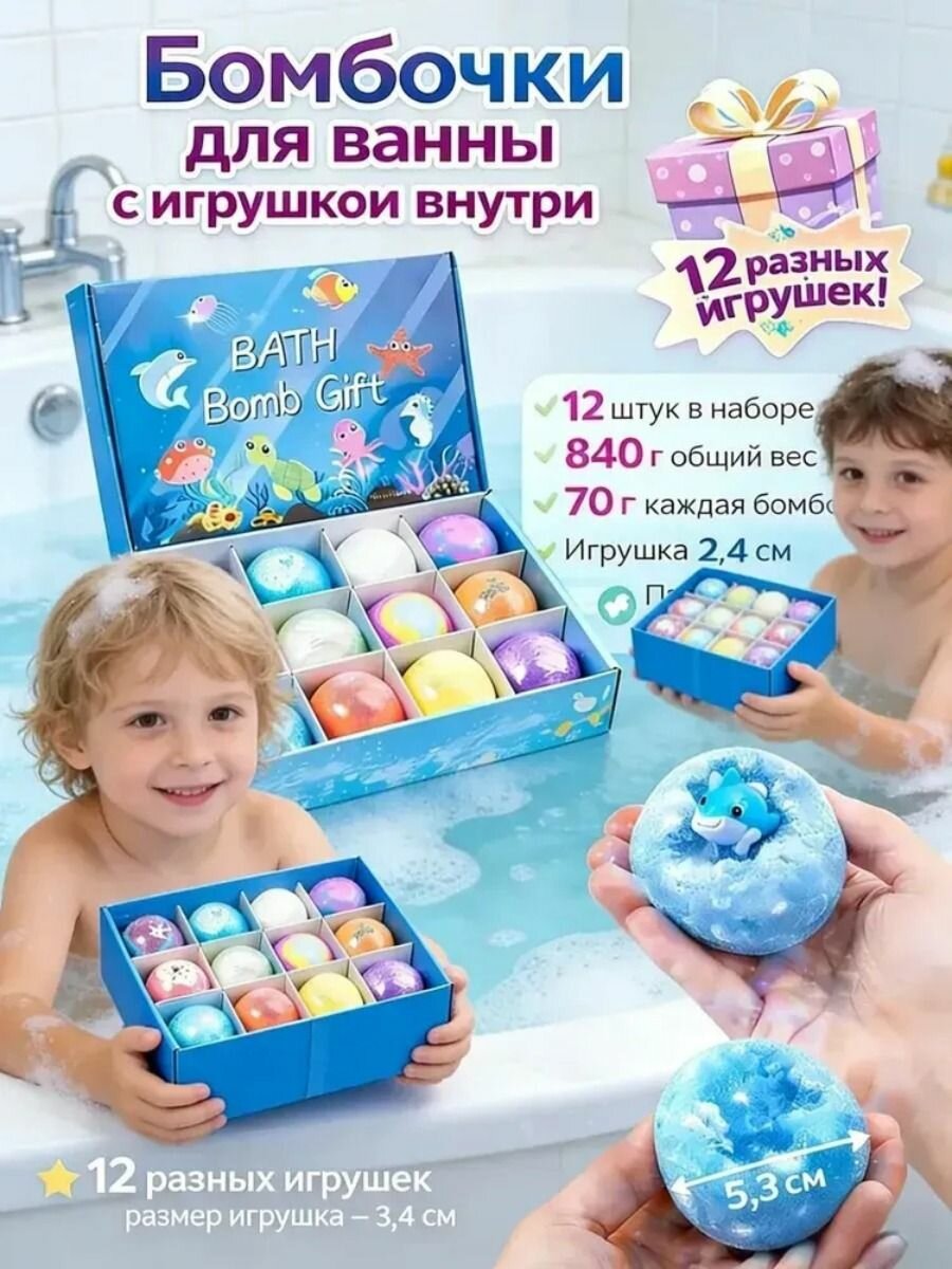 Bath bomb gift с игрушкой