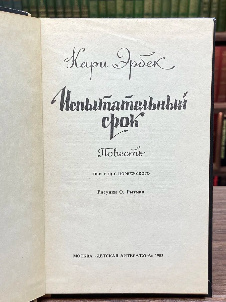 Испытательный срок — фото 1