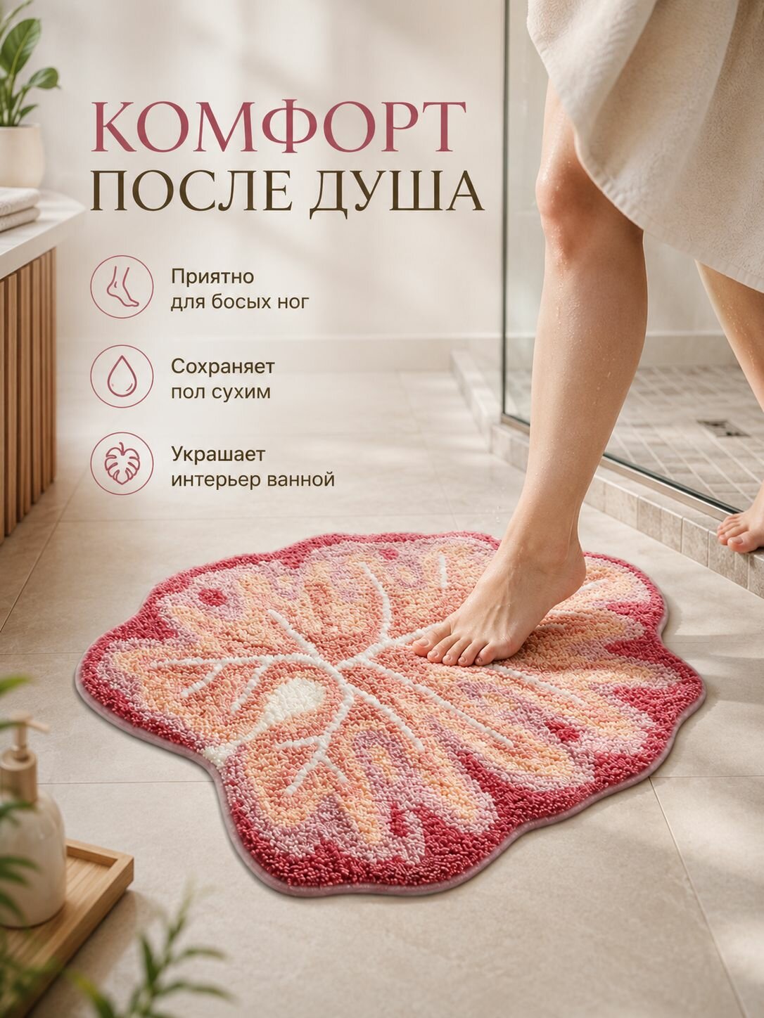 Коврик для ванной 60x90 см листья разноцветный
