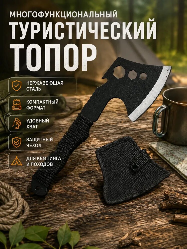 Туристический топор - многофункциональный инструмент для кемпинга, дров и дачи