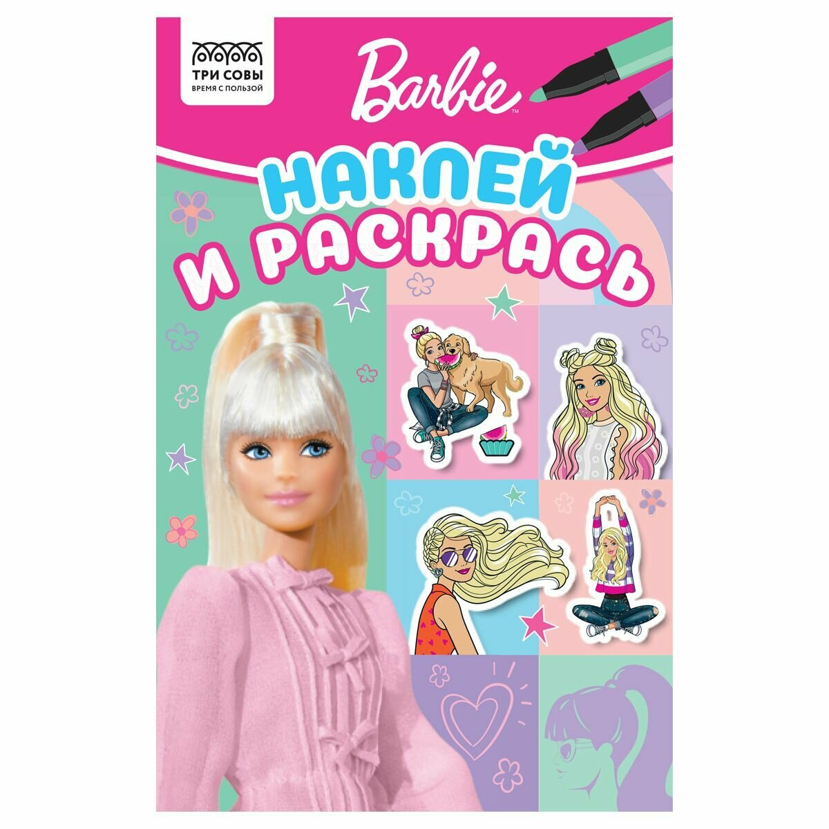 Раскраска с наклейками А5, 16 стр, ТРИ совы "Наклей и раскрась. Барби"