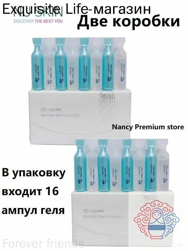 Nuskin Facial Gels Гальванические спа-гели для лица для антивозрастного устройства