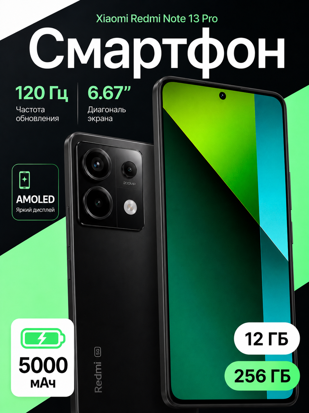 Смартфон Xiaomi Redmi Note 13 Pro Global ROM, 12 GB/256 GB, AMOLED, черный