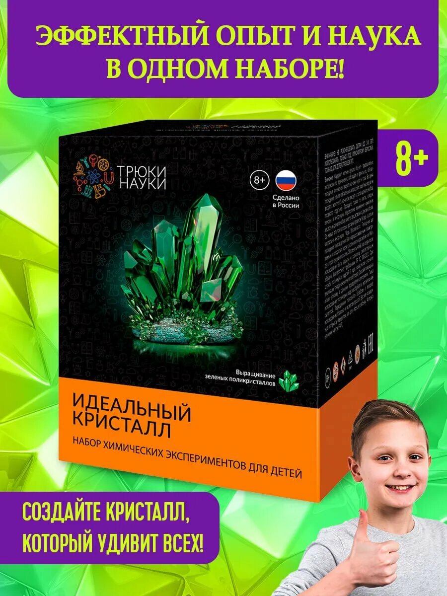 Набор для опытов Трюки Науки "Идеальный кристалл", для химии, зеленый, в подарок