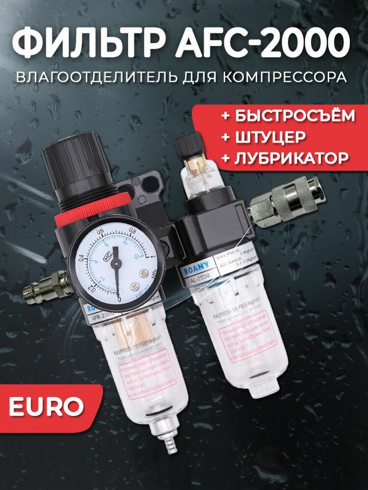 Редуктор с фильтром влагоотделителем и регулятором давления воздуха с манометром / Лубрикатор для компрессора + БРС мама/папа 1/4 рапид Powerhold блок подготовки воздуха FRL комплект для компрессора пневматика