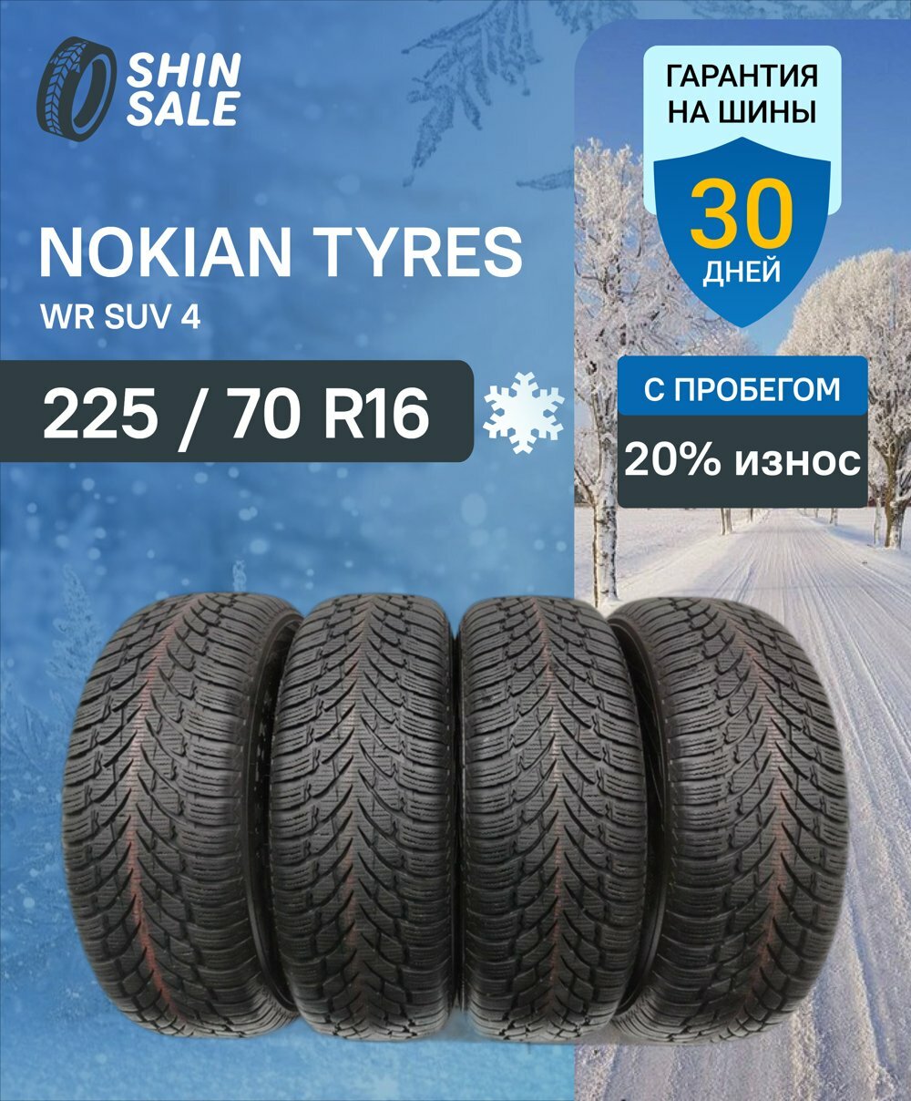 Зимние шины нешипованные Nokian Tyres WR SUV 4 225/70 R16 20.0% износ T0169605