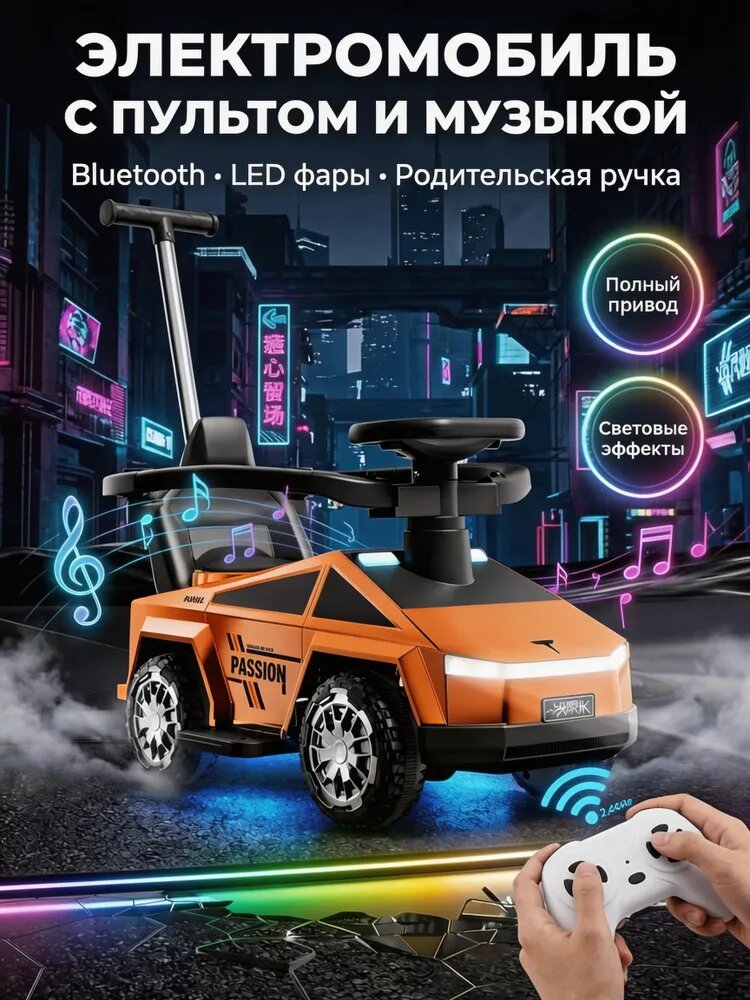 Детский электромобиль-толокар Cybertruck с родительской ручкой, пультом, Bluetooth и LED фарами