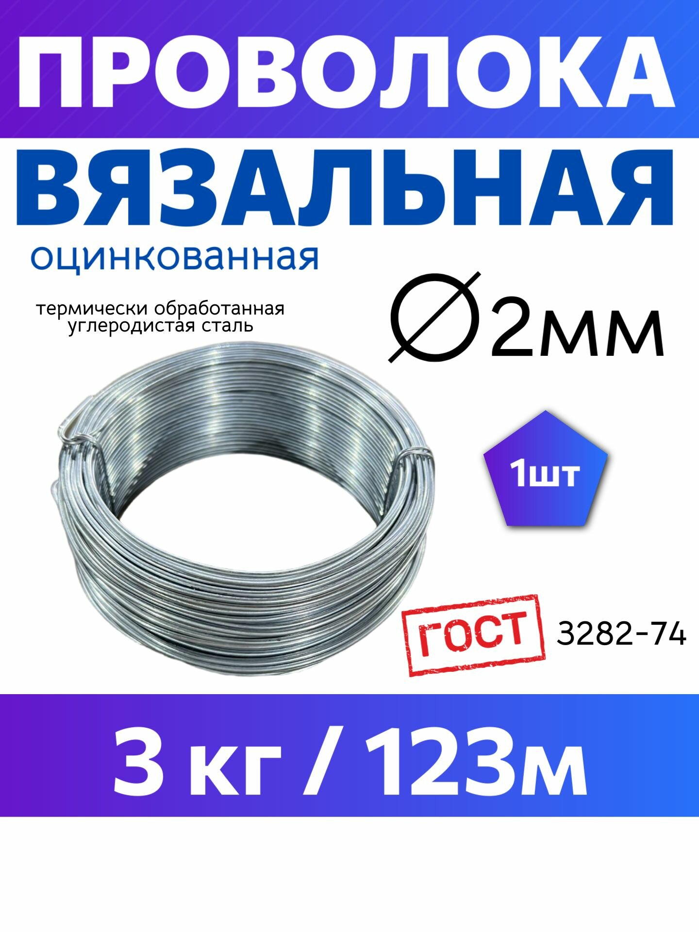 Проволока вязальная 2,0мм x 123м (3кг) стальная оцинкованная термообработанная, для рукоделия и творчества