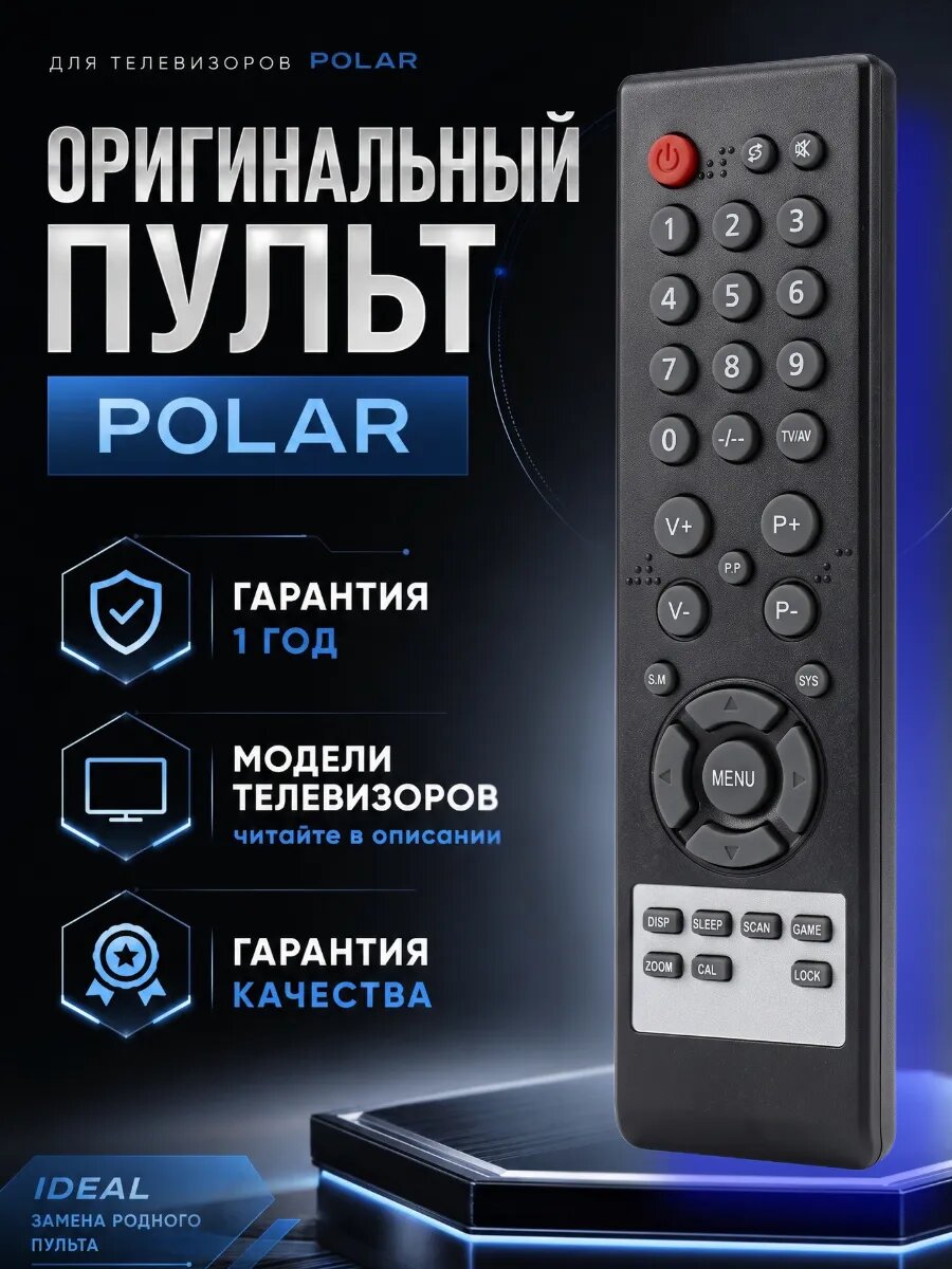 Пульт для телевизора POLAR TV2 (1CE3) original