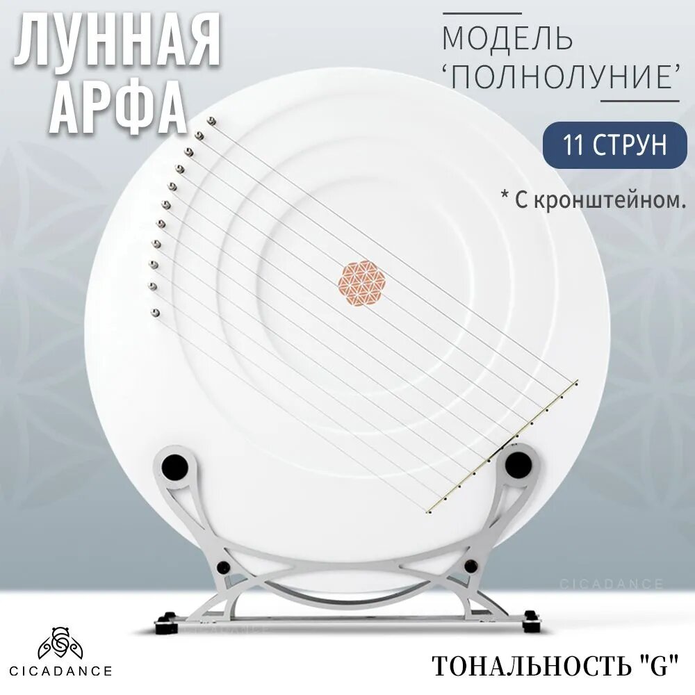 11 струнная белая лира полная луна с регулируемой подставкой для концертов и студии