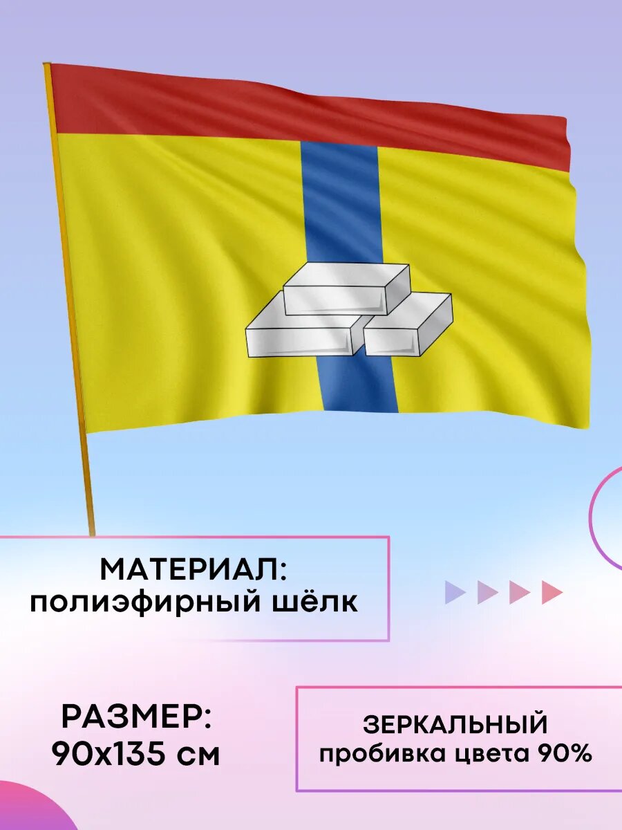 Флаг Домодедово