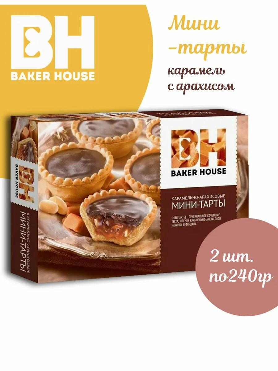 Мини-тарты карамельно-арахисовые 240гр