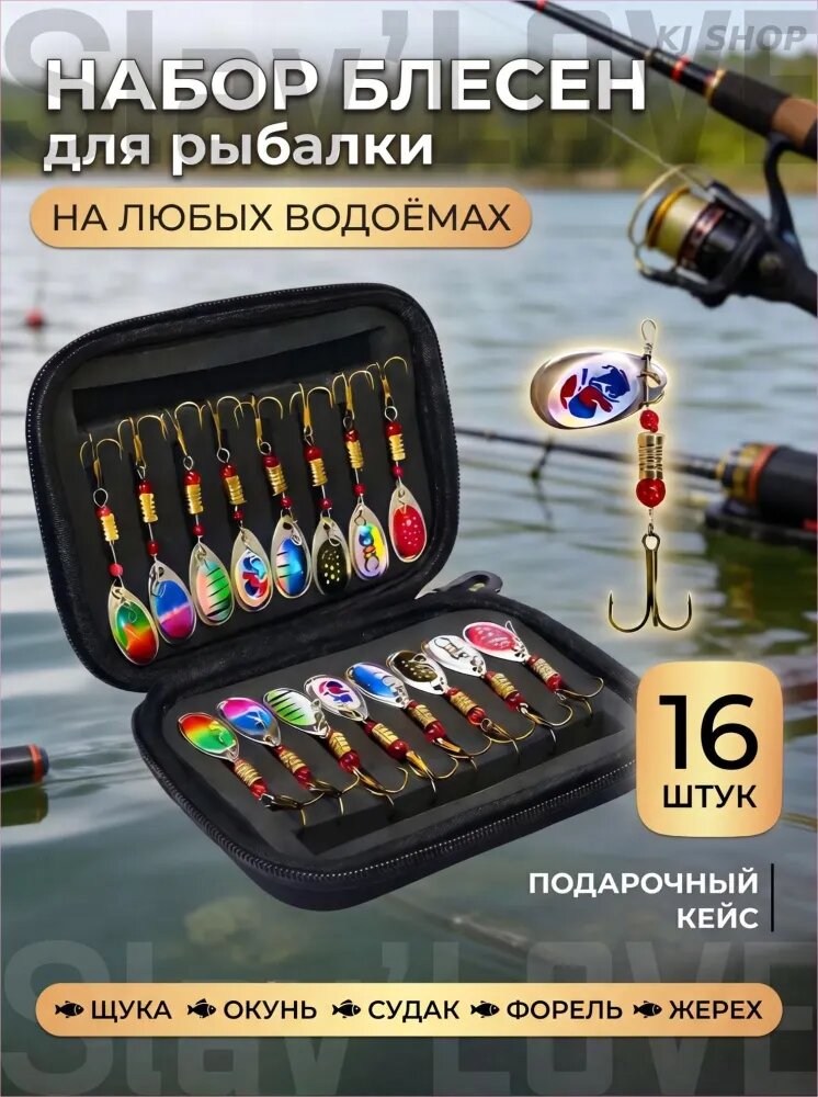 Блесна на щуку / блесна вертушка, 16 штук / набор для спиннинга
