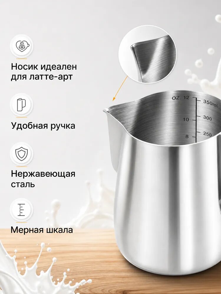 Питчер для молока, 1 шт — фото 1