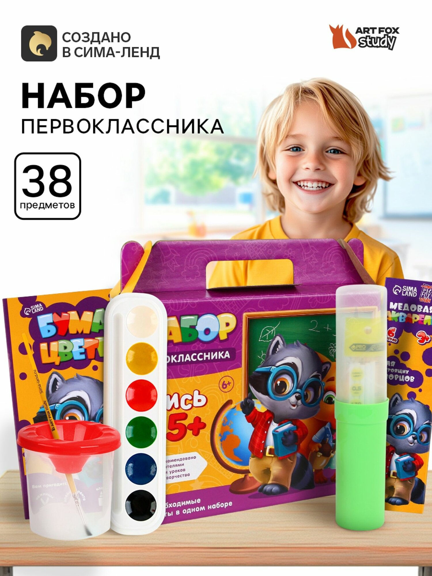 Набор первоклассника 38 предметов