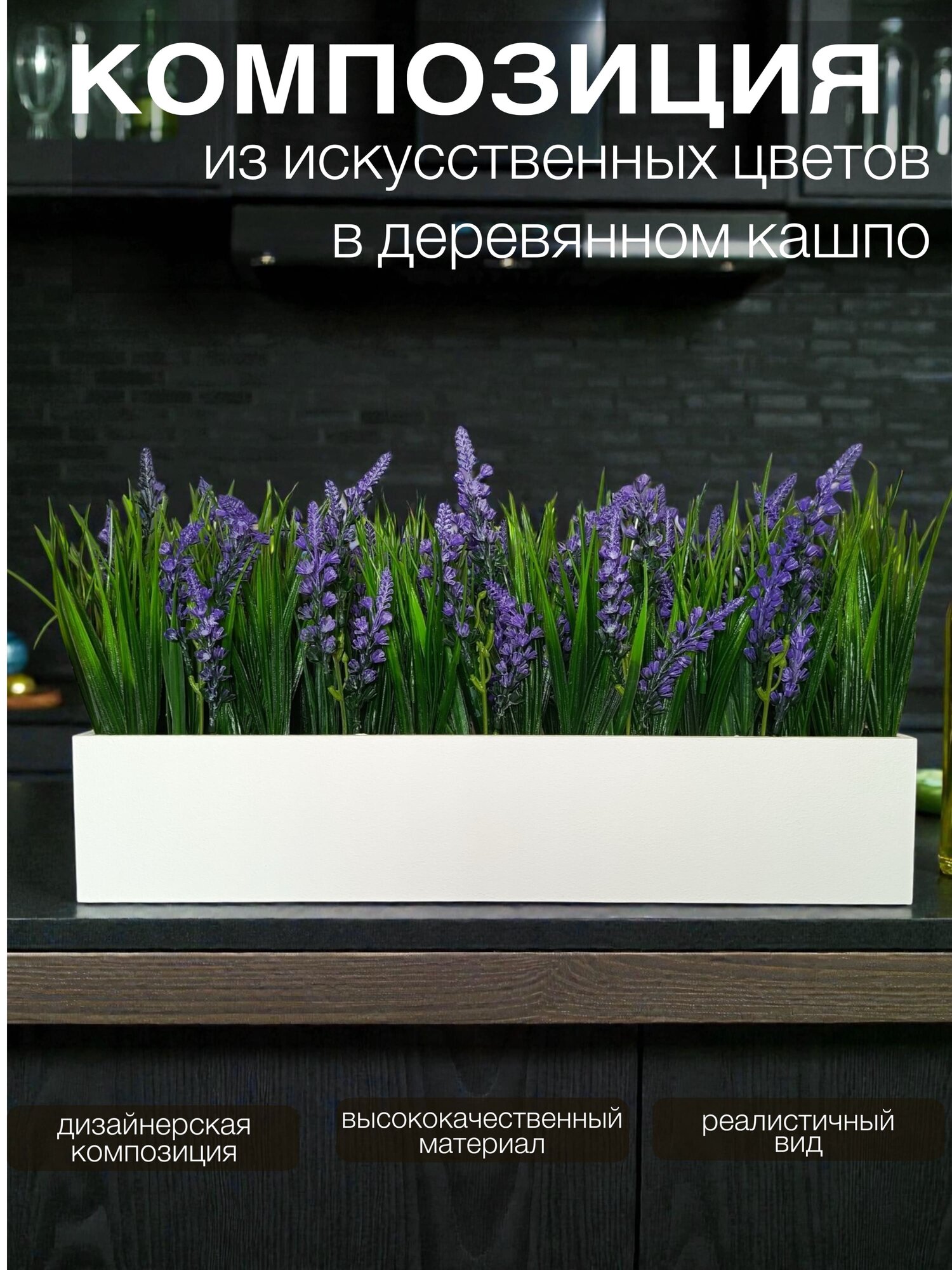 Композиция из искусственных цветов 8826 в деревянном кашпо белого цвета