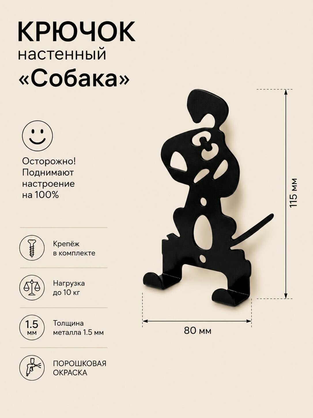 Крючок настенный "Собака"