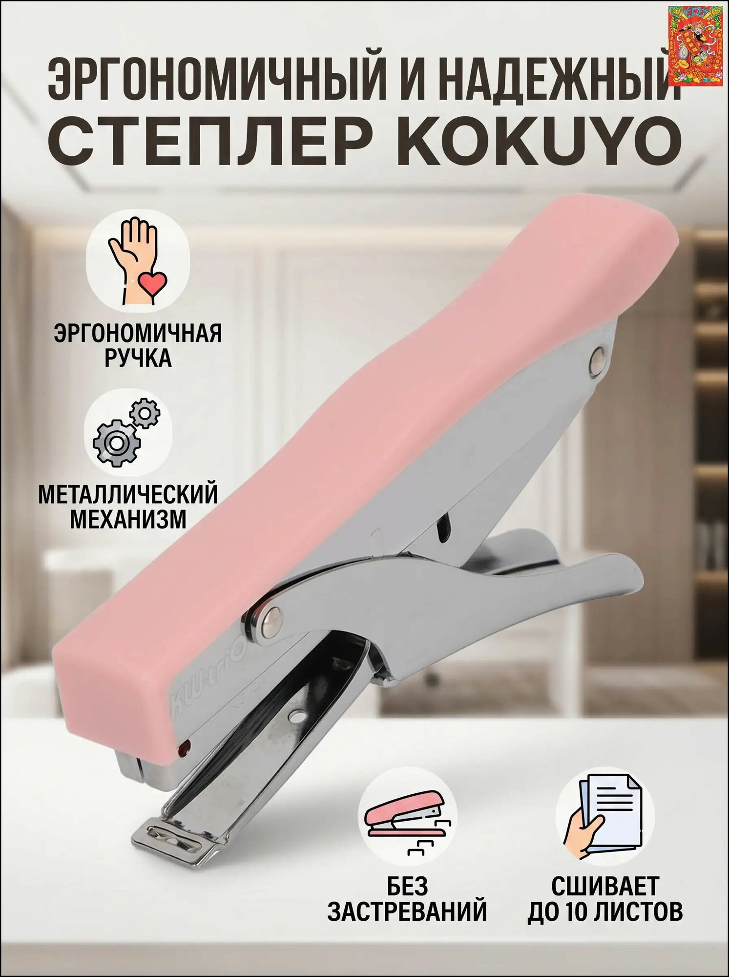 Ручной степлер