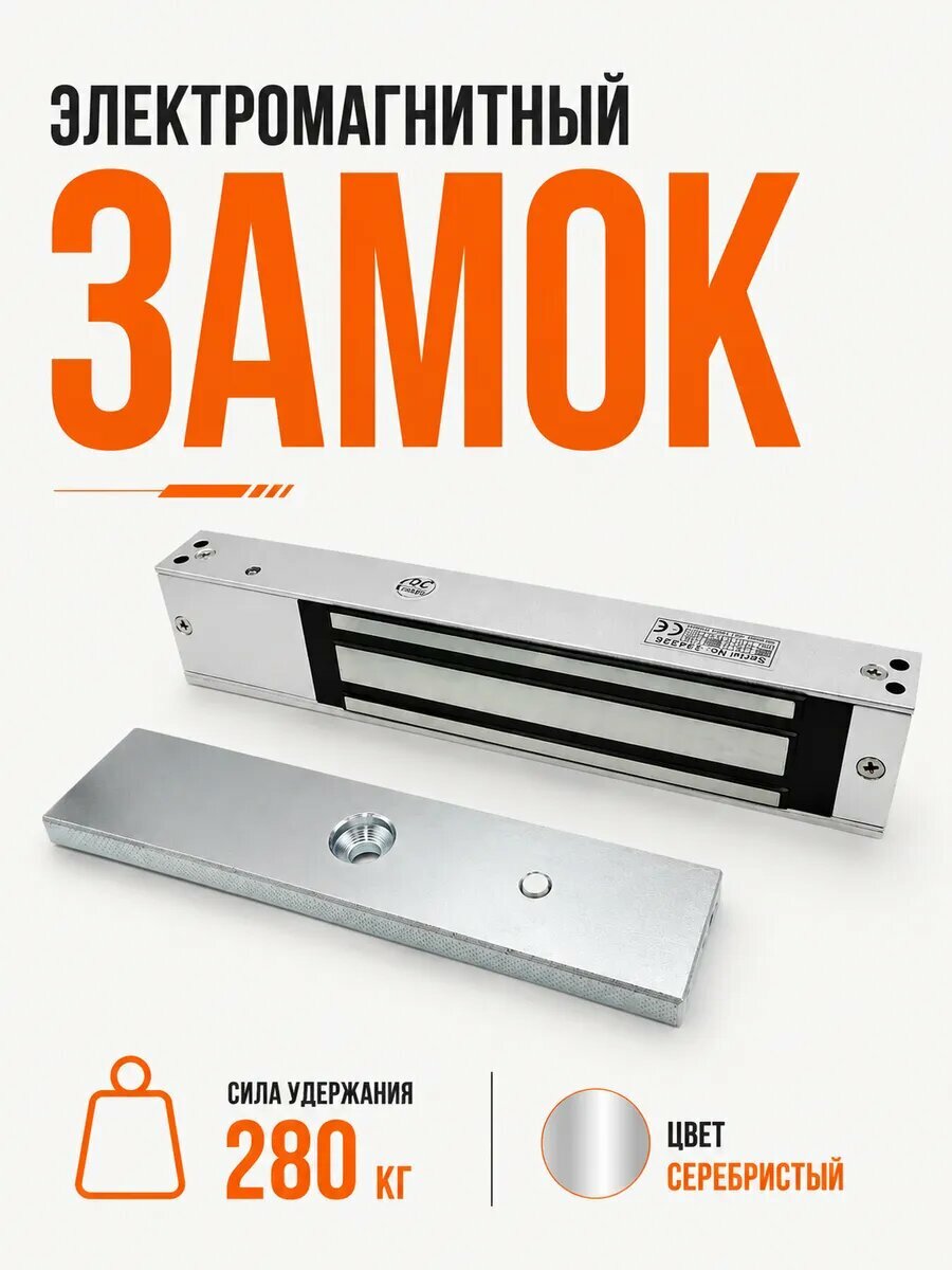 HN-M280 ECO замок электромагнитный Hunter