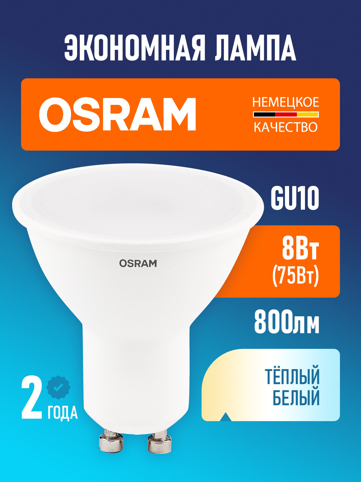 Лампа светодиодная GU10 OSRAM LED Value PAR16 800лм 8Вт 3000К теплый свет софит матовая