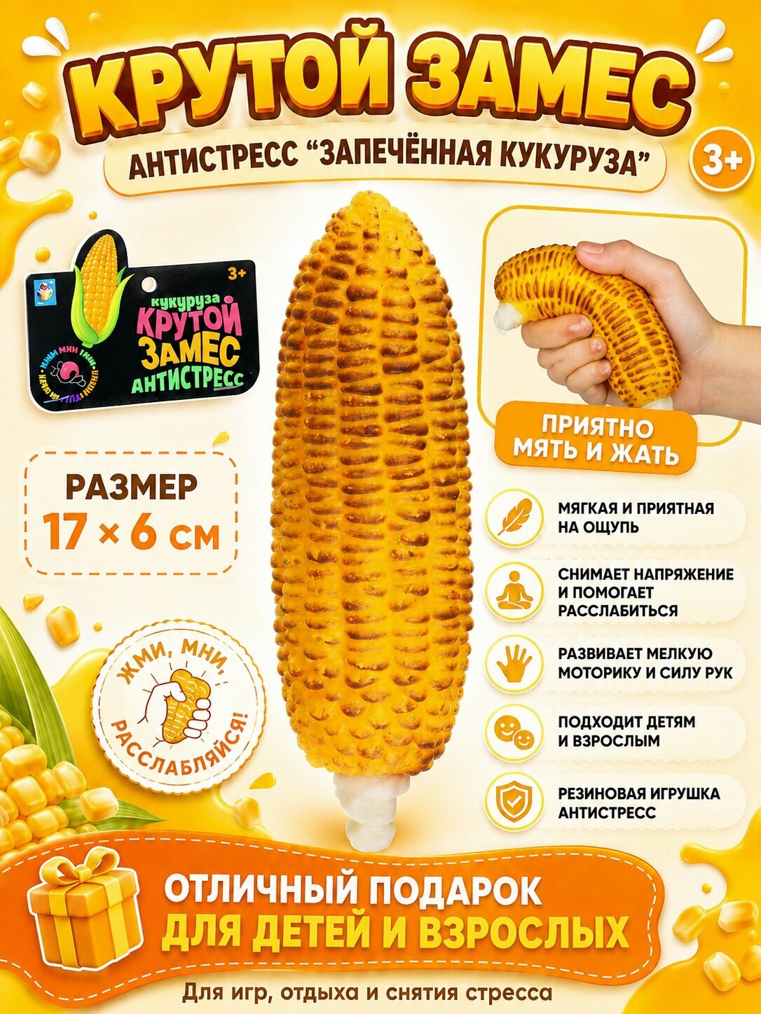 Игрушка антистресс для рук Крутой замес 1TOY кукуруза, таба сквиш, тянучка, 17 см