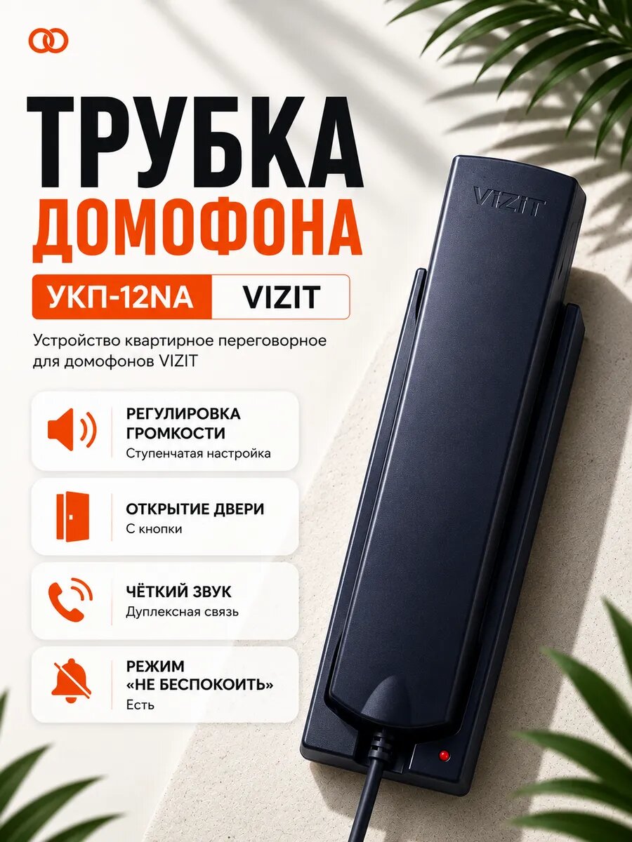 УКП-12NA трубка домофона Vizit, координатная, цвет тёмно-синий