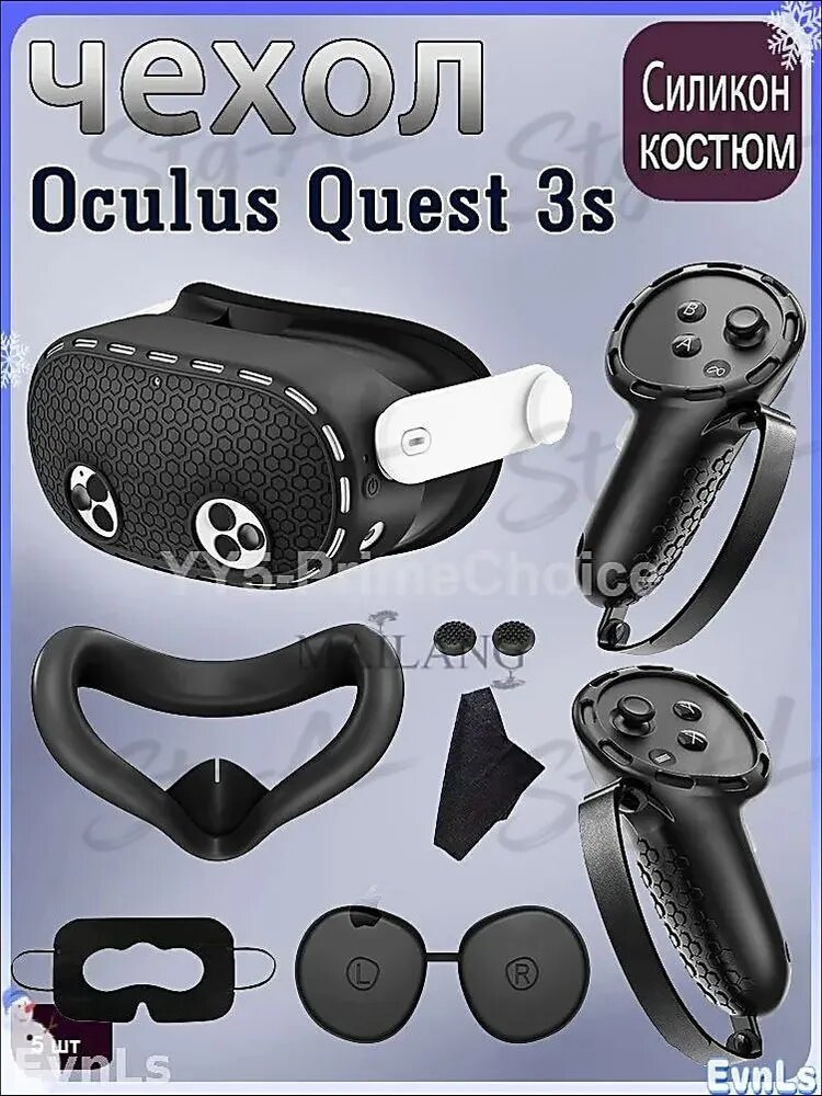 Силиконовый защитный чехол для Oculus Quest 3s, комплект аксессуаров для VR-очков