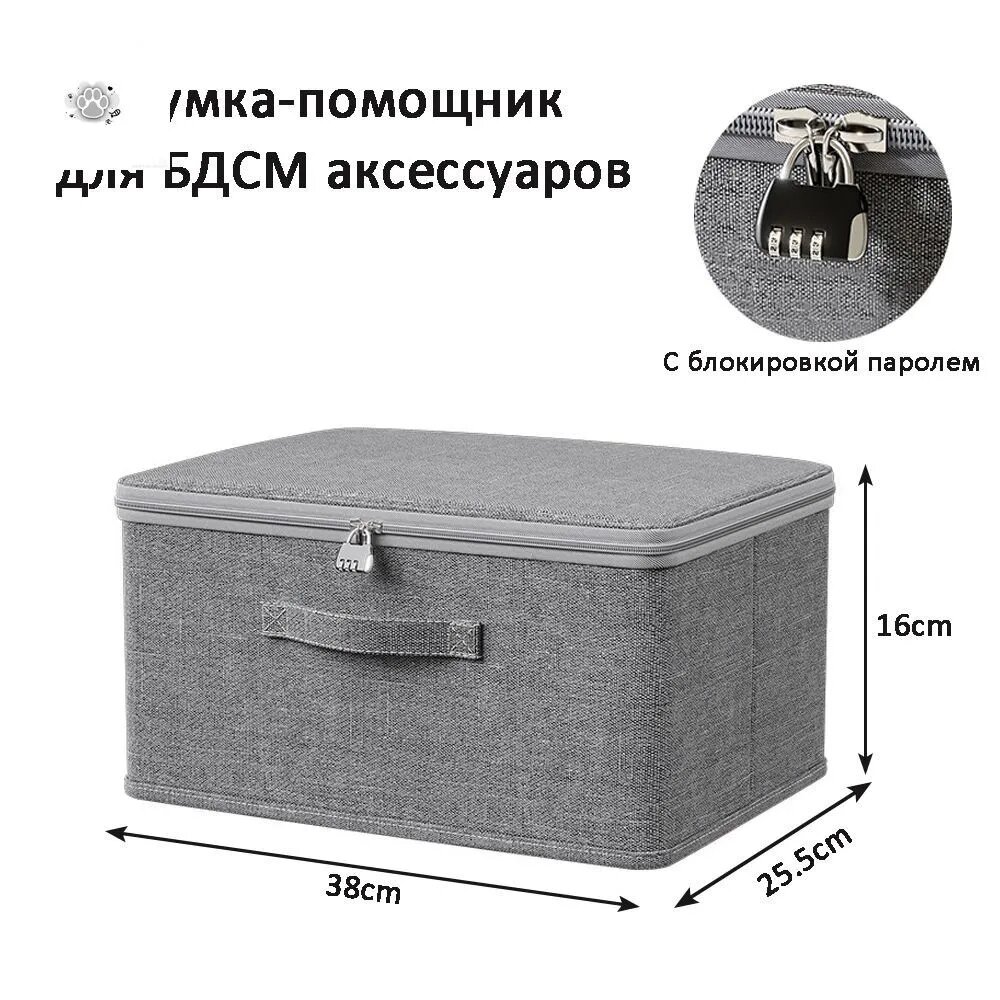 Коробка для хранения длина 38 см, ширина 25 см, высота 16 см.