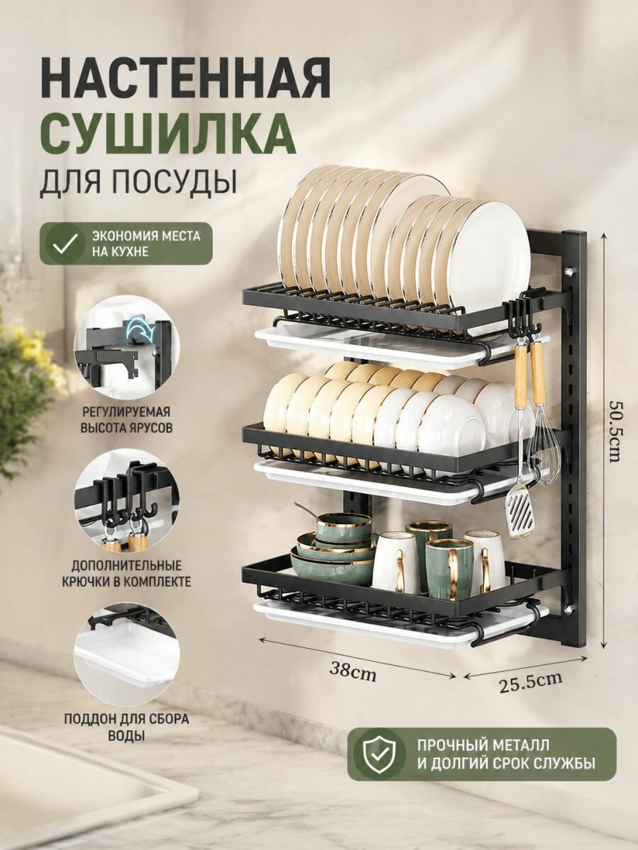 Сушилка для посуды 38 см x 25.5 см х 50.5 см 1 шт установка настенная высокоуглеродистая сталь черный