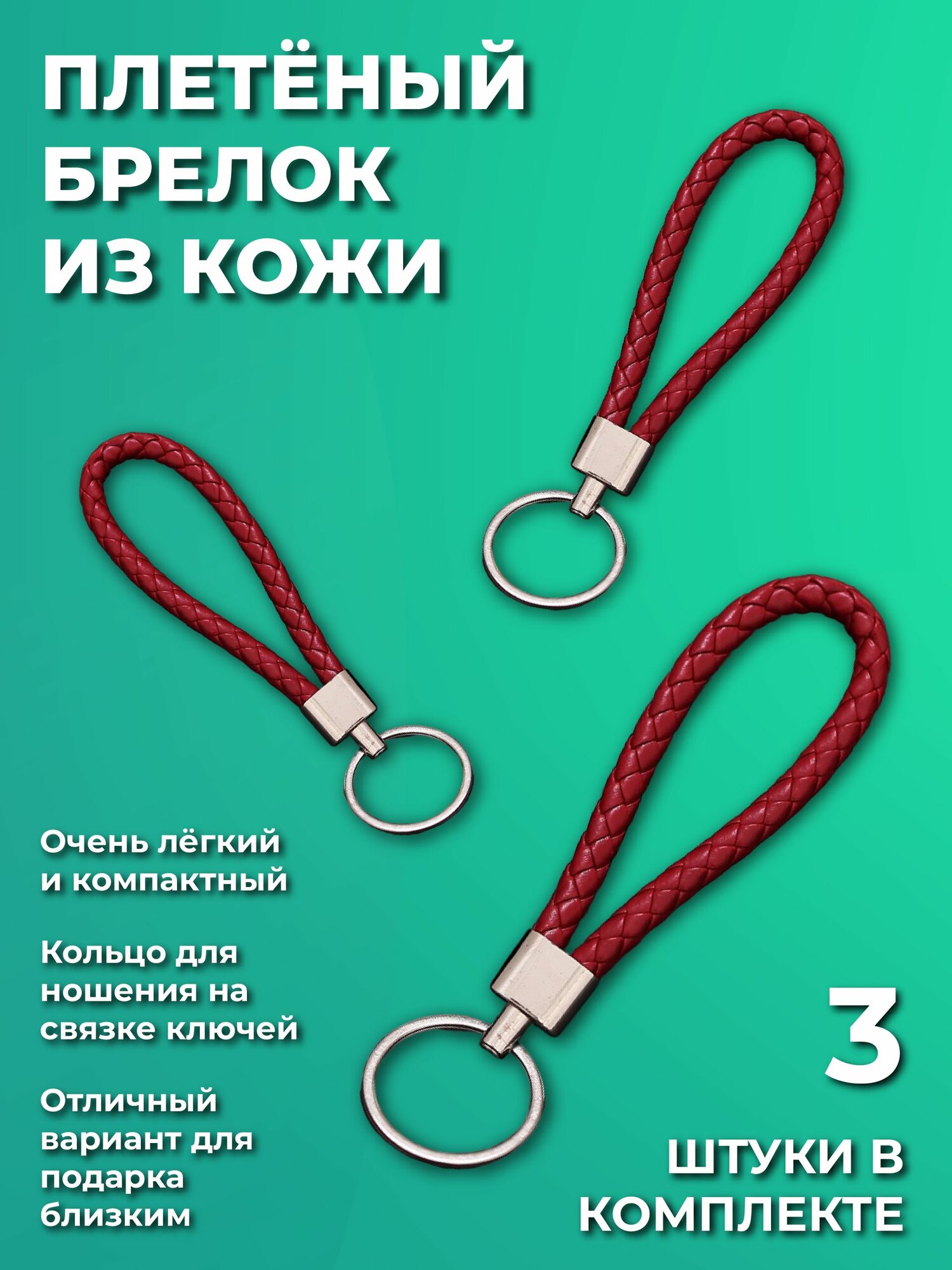 Брелок