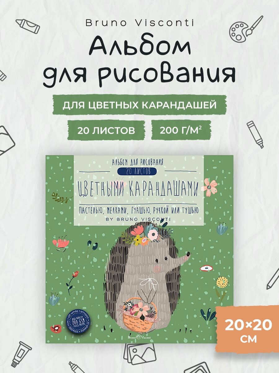 Альбом для рисования цветными карандашами Bruno Visconti квадратный, 20 листов 200 г/м2 / альбом для рисования детский для школы, для малышей