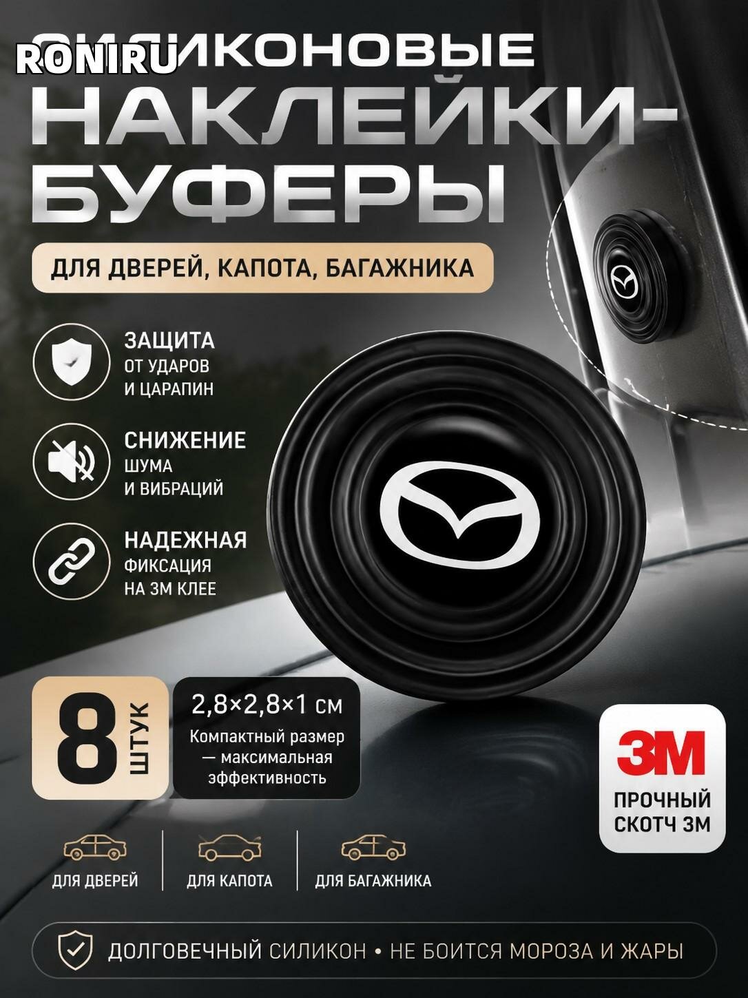 Силиконовые наклейки-буферы 8 шт 2,8×2,8×1 см на 3M клее — демпфер для дверей, капота, багажника, снижение шума