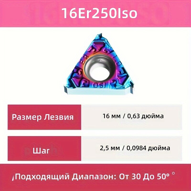 Резец для внутренней и наружной резьбы 16ER/IR1.5-3.0, угол 60°, высокой твердости для ЧПУ