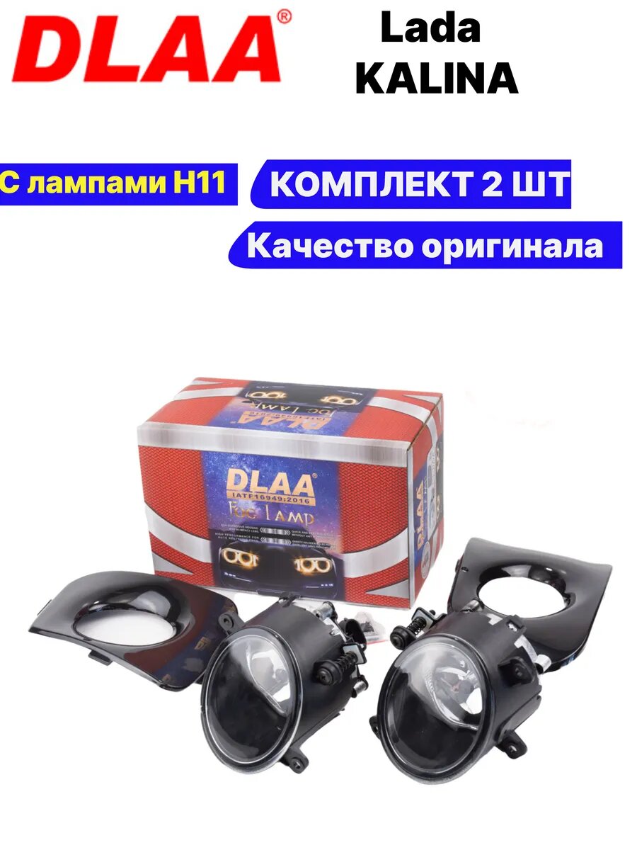 Комплект ПТФ лада Калина