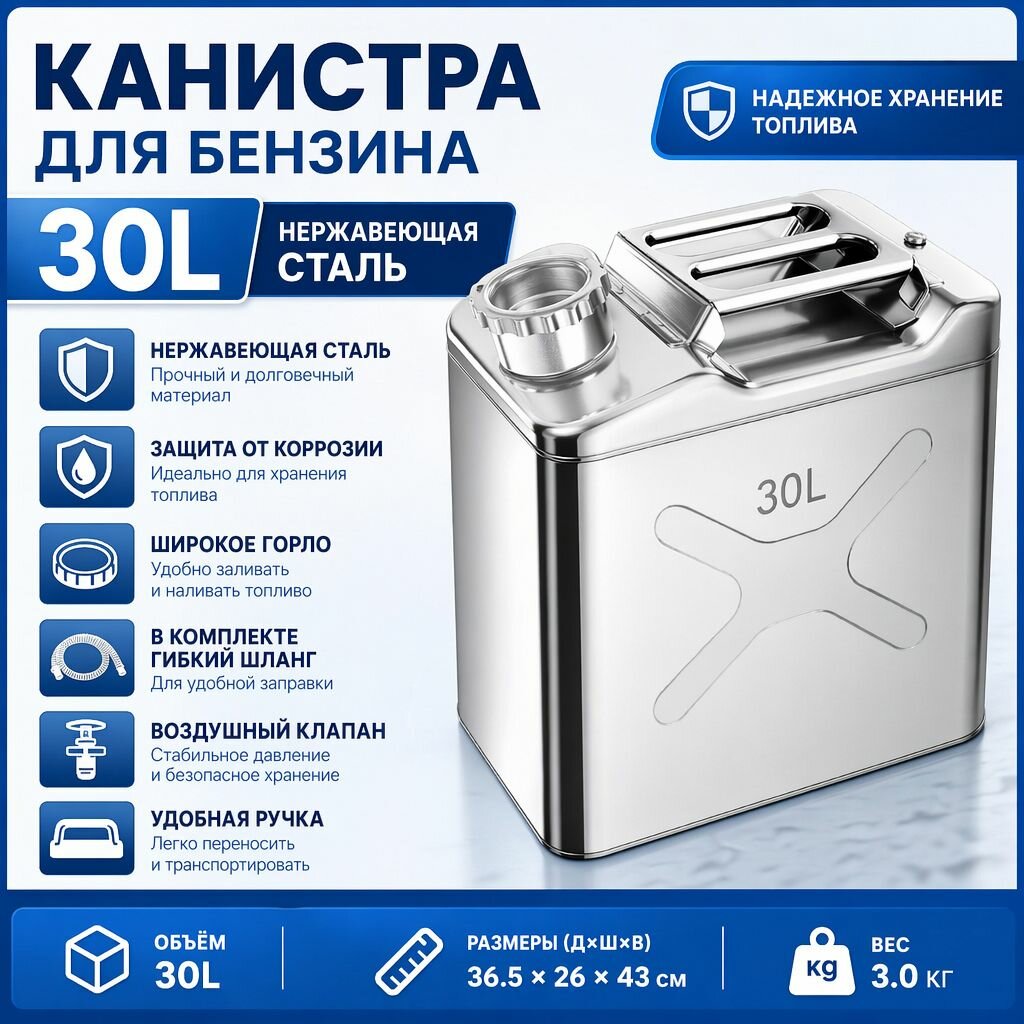 Канистра 30л нержавейка 201, антикоррозийный бак для бензина, усиленная металлическая ёмкость для ГСМ,