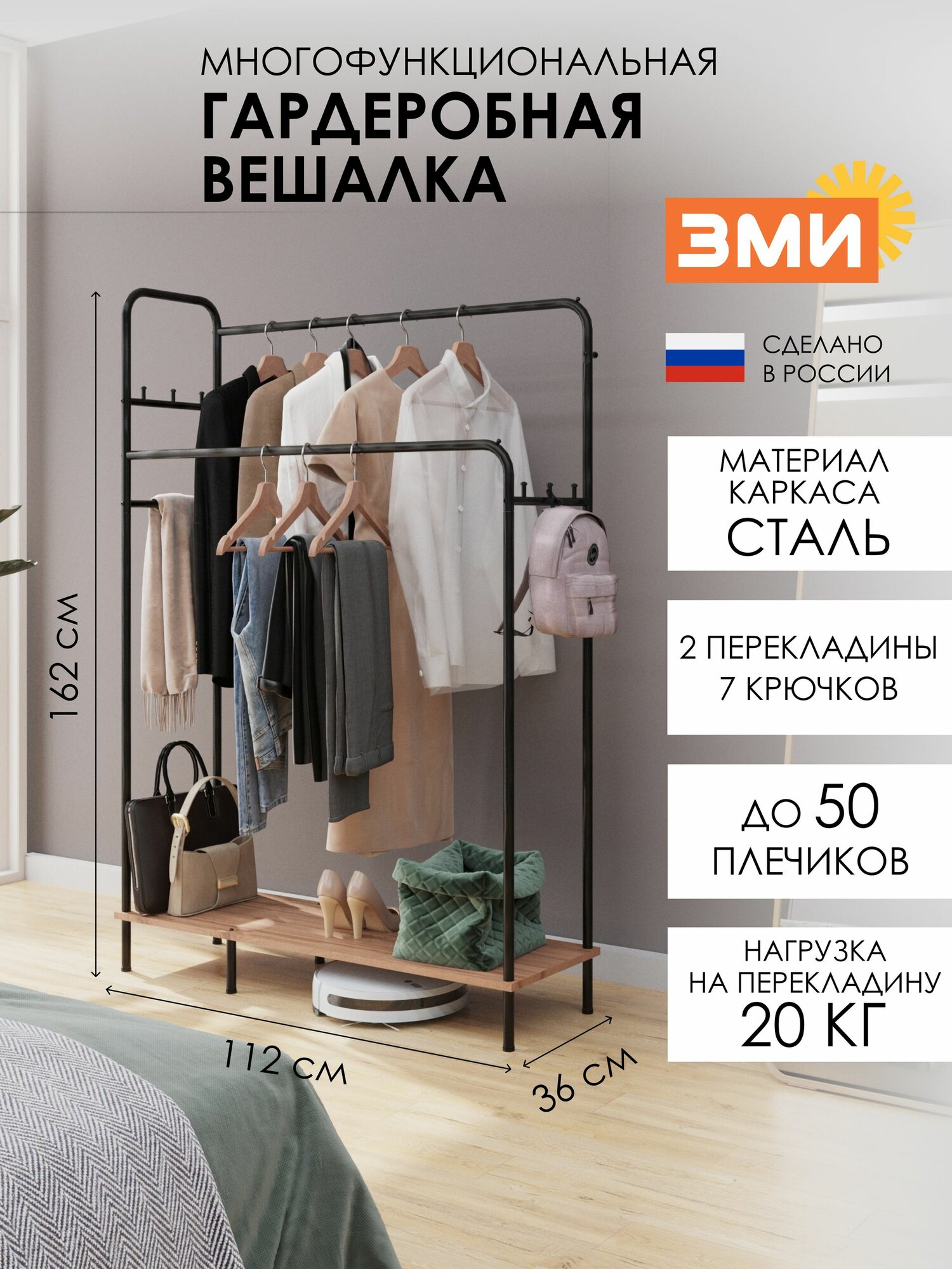 Вешалка гардеробная напольная "Забота 2Л", цвет черный