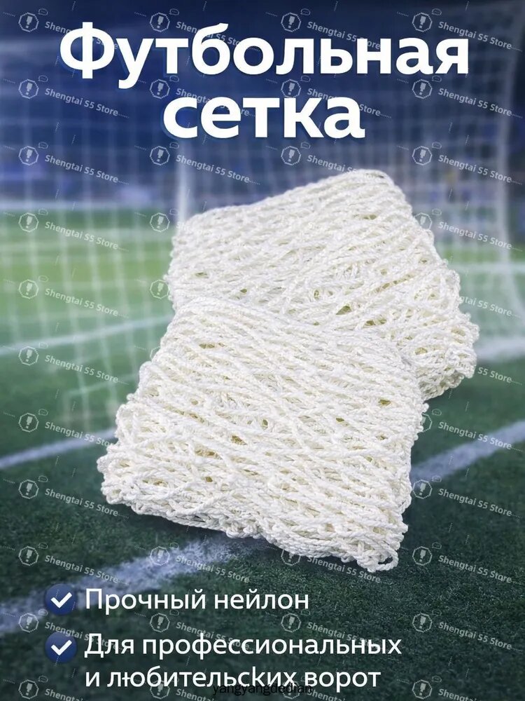 Футбольная сетка