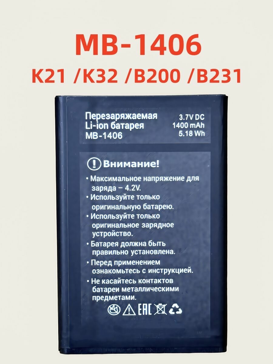 1400мАч MB-1406 для телефона K21 , K32 , B200 , B231 замена аккумулятора батарея 1400mAh
