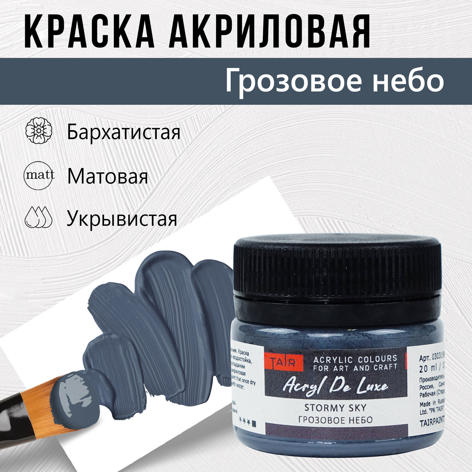 Краска Акрил-Хобби Де Люкс, меловая, 20 мл, Грозовое небо